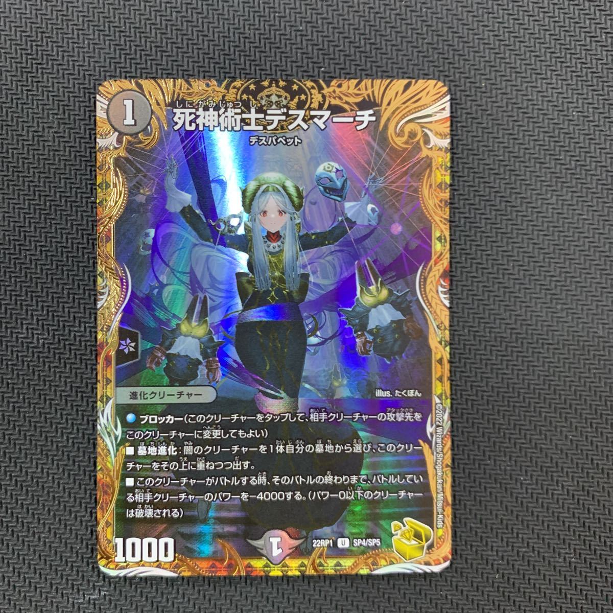 Yahoo!オークション - X047L/78 デュエル・マスターズ 死神術師デスマ...