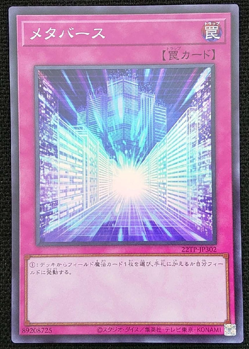 Yahoo!オークション - 【遊戯王】メタバース(スーパーレア)22TP-JP302