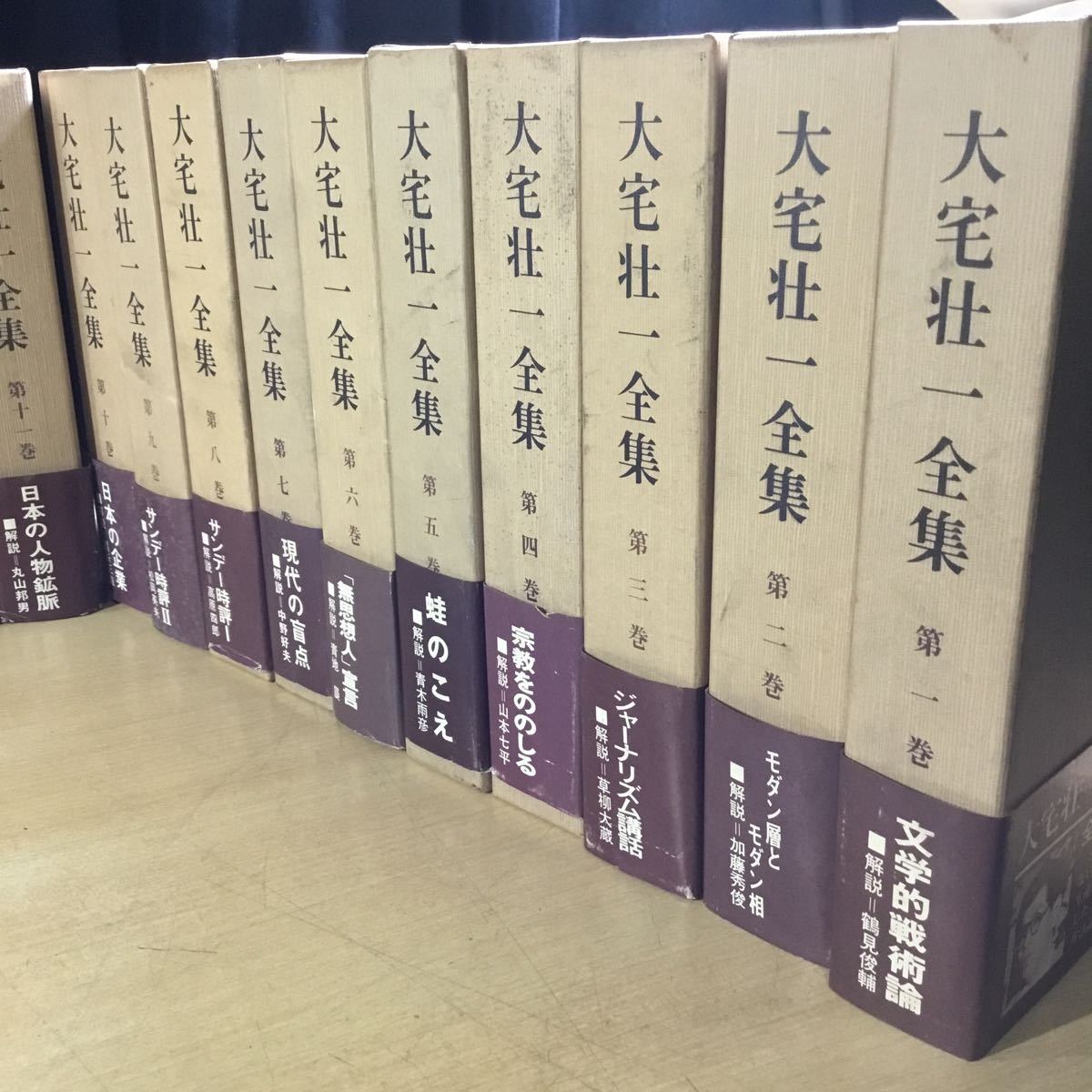 Yahoo オークション 111047 【全集】 大宅壮一全集 初版本 全30
