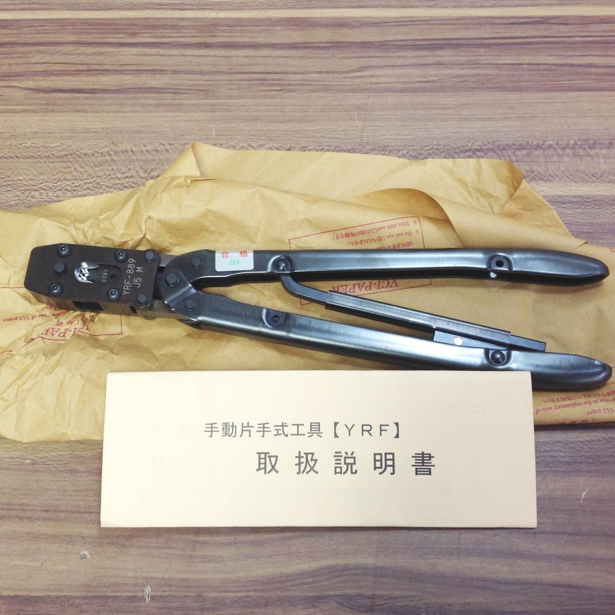 Yahoo!オークション - 【RH-2738】未使用 JST 日本圧着端子製造 手動圧...