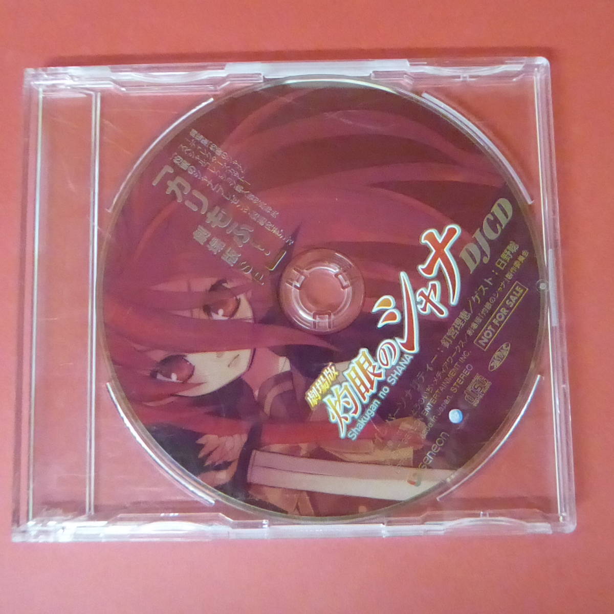 Yahoo!オークション - CD1-221130 劇場版 灼眼のシャナ DJCD カリもふ ...