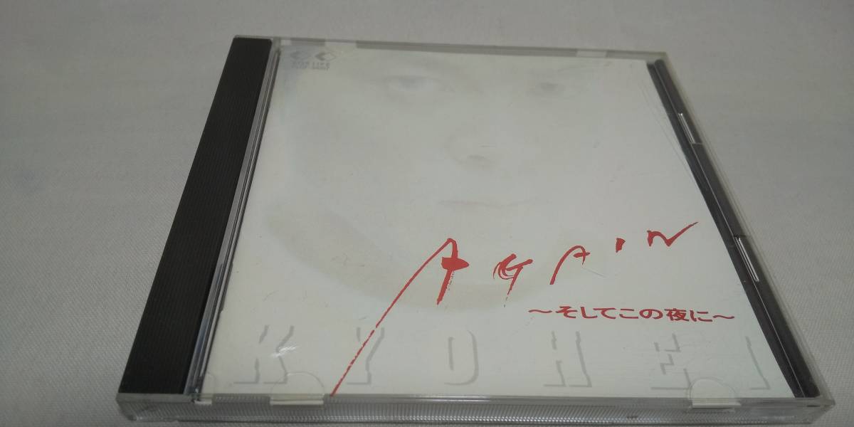 Yahoo!オークション - Y004 『CD』 柴田恭兵 / Again -そしてこの夜に-...