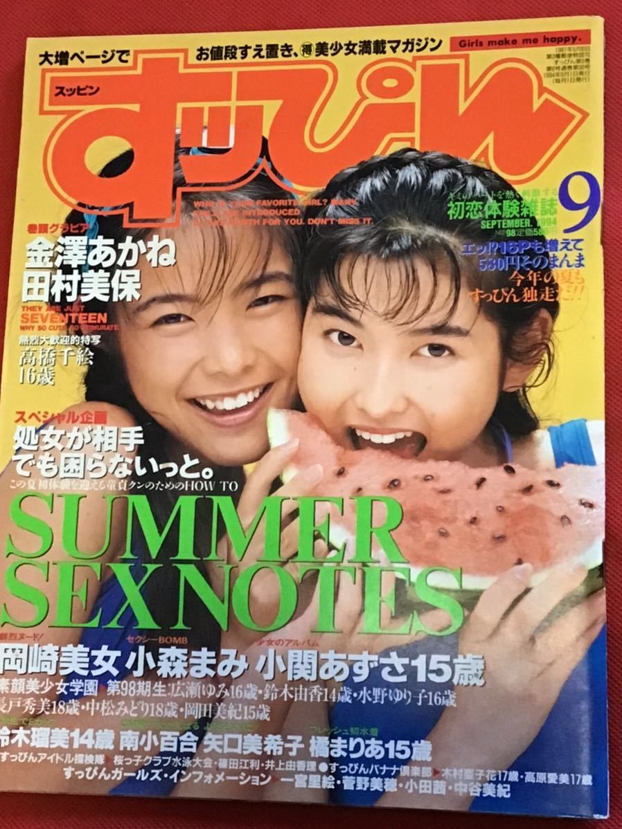 Yahooオークション 雑誌 すっぴんsuppin 1994年9月号no98かわ