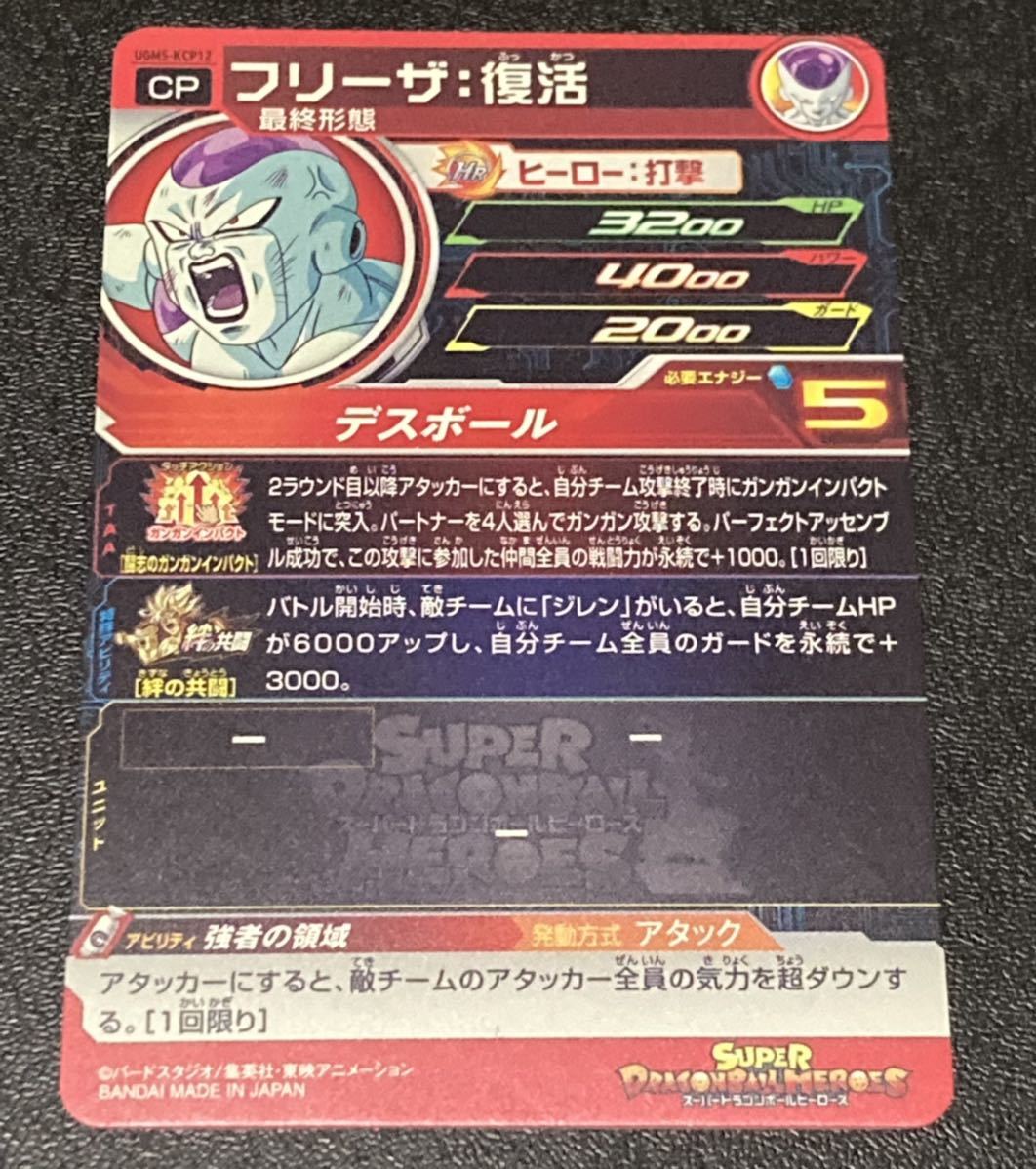 Yahoo!オークション - 即決 スーパー ドラゴンボールヒーローズ UGM5...