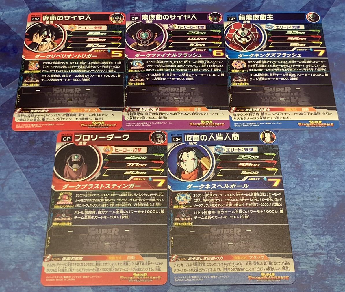 スーパー ドラゴンボールヒーローズ BM9弾 KCP 全5種 コンプリート BM9-KCP1 KCP2 KCP3 KCP4 KCP5 CP SDBH(ドラゴンボールヒーローズ)｜売買された ...