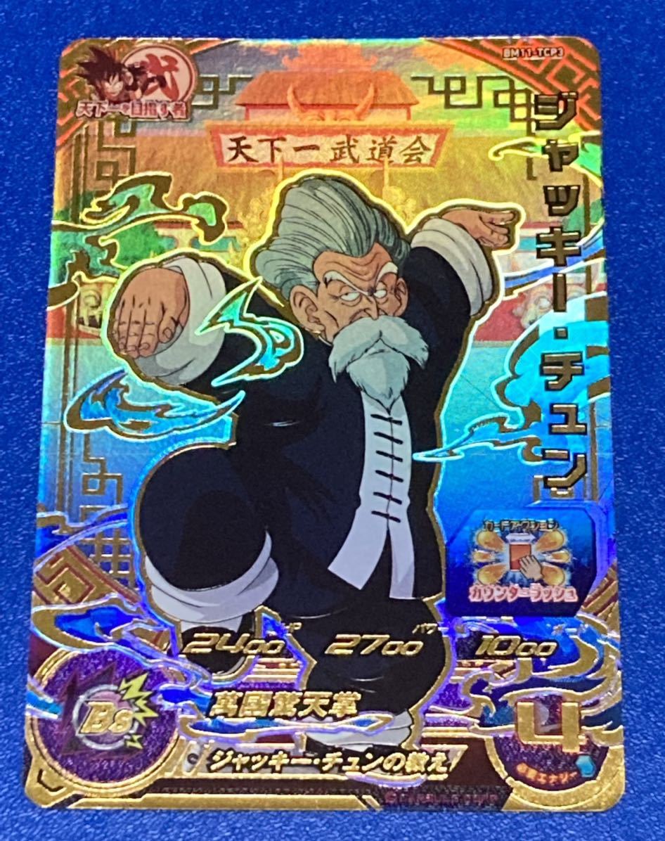 Yahoo!オークション - 即決 スーパー ドラゴンボールヒーローズ BM11...