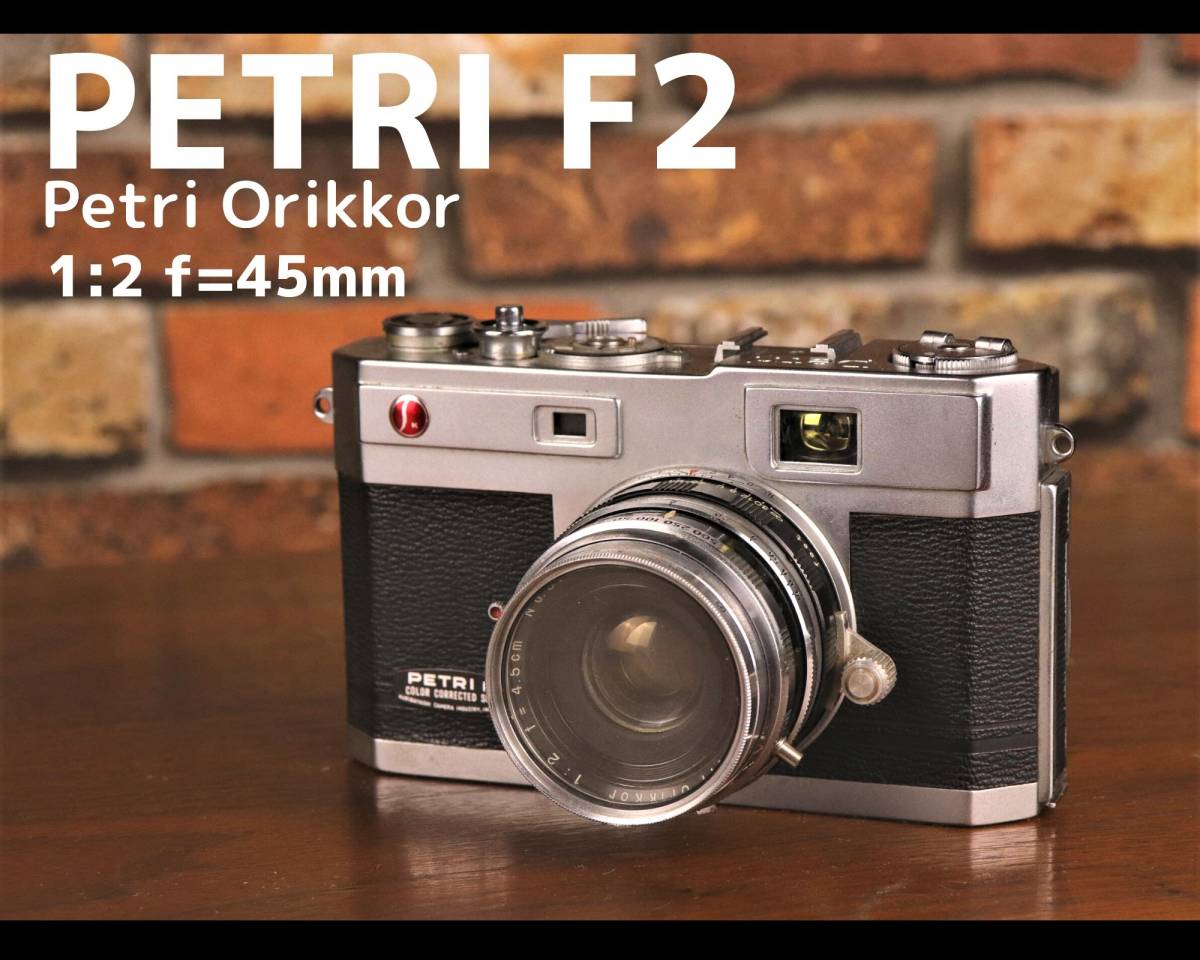 Yahoo!オークション - 【 1957年製 希少品】 PETRI F2 ペトリ Yahoo!オークション - 【 1957年製 希少品】 PETRI F2 ペトリ