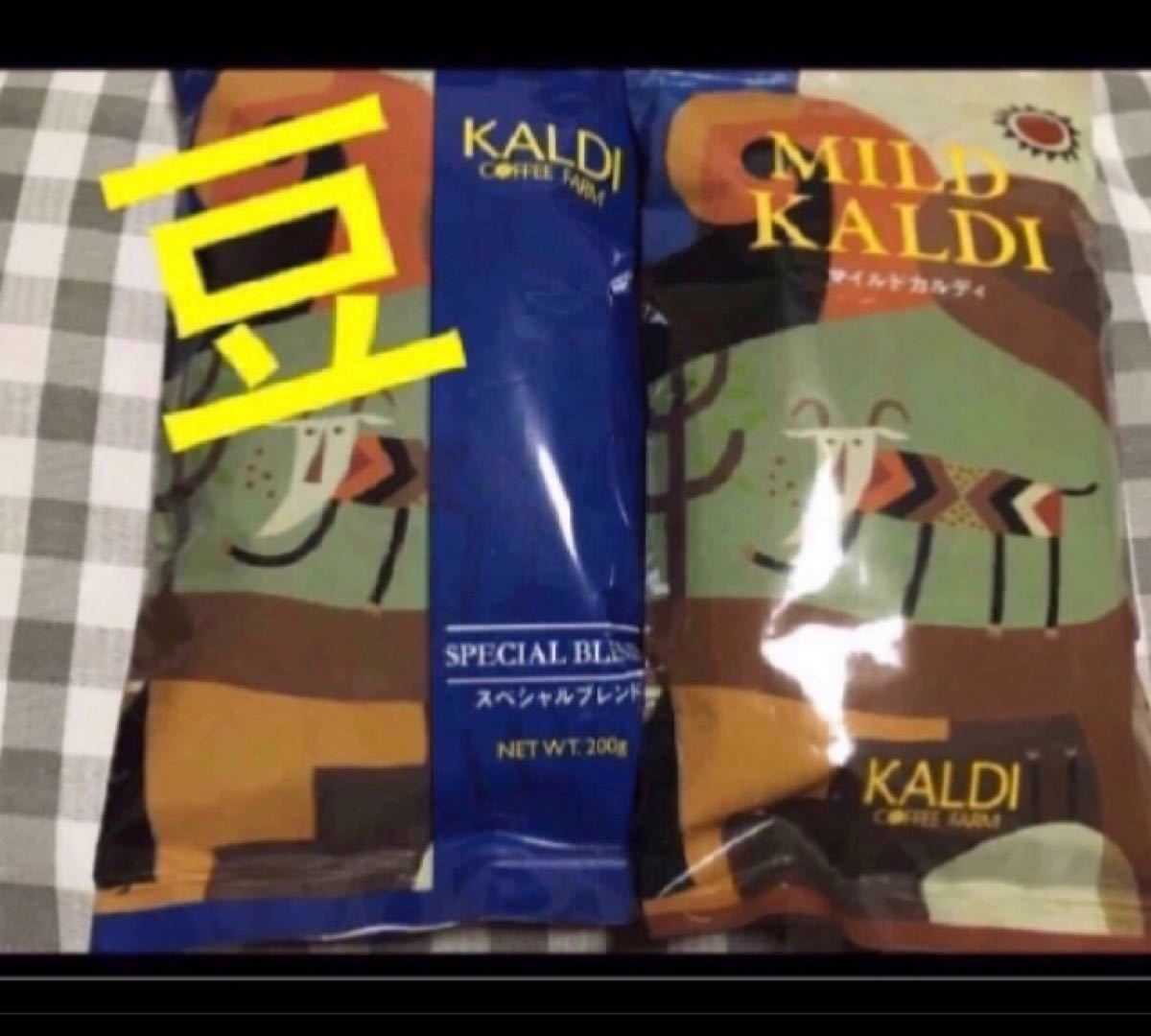 KALDI カルディ コーヒー豆 カルディコーヒーファーム マイルドカルディ スペシャルブレンド 豆 珈琲 カルディコーヒー｜PayPayフリマ