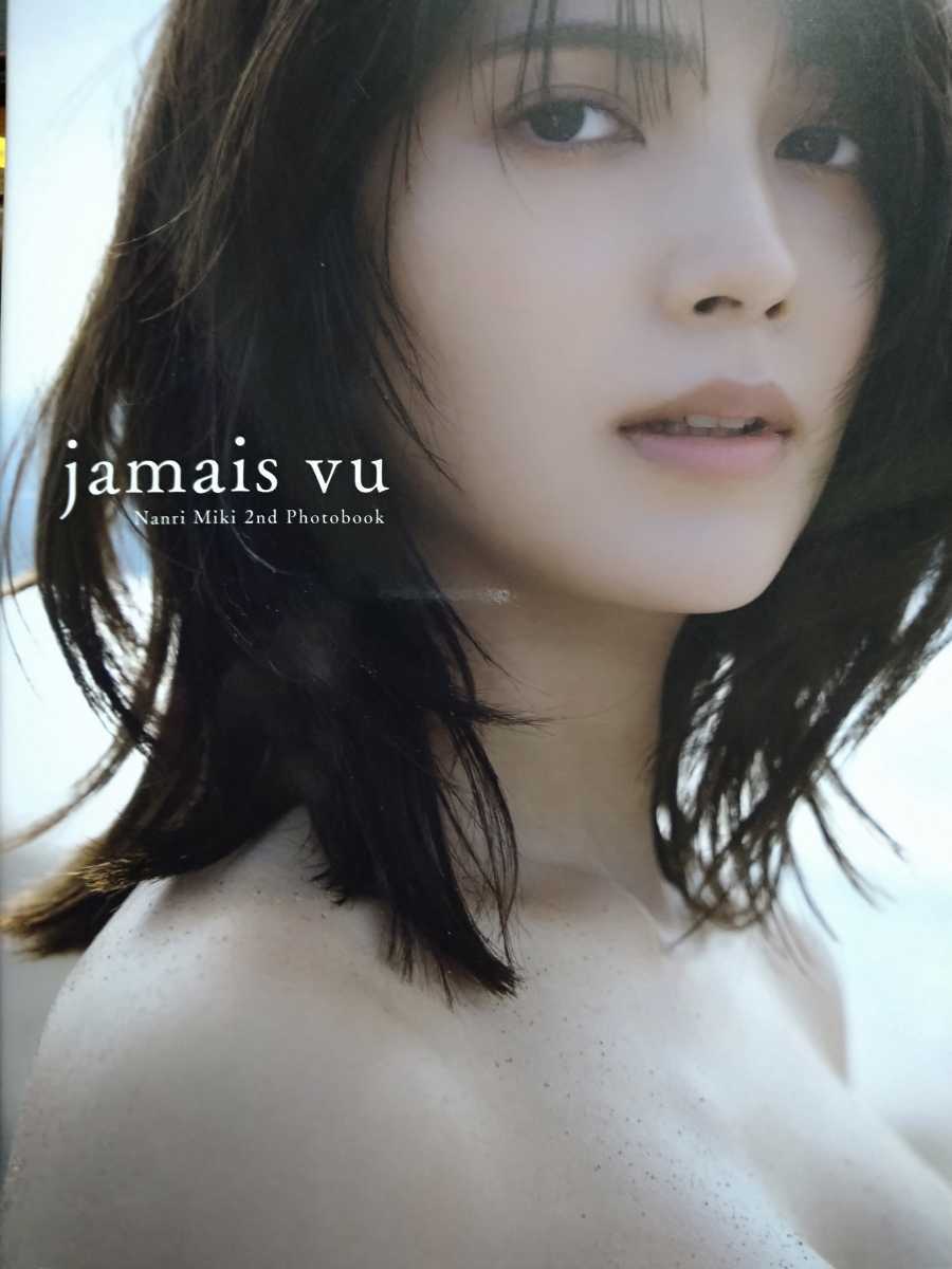 Yahoo!オークション - 南里美希 直筆サイン本 写真集jamais vu...