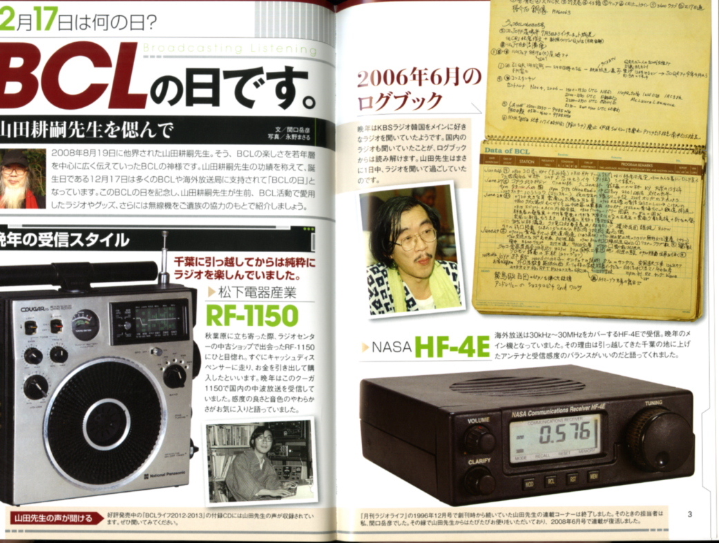 Yahoo!オークション - 【BCL受信機 無線関係ソフト BCLラジオ DX/BCLな...