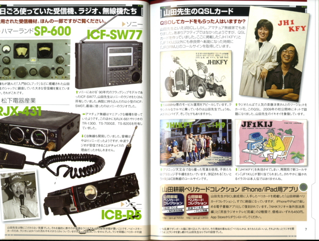 Yahoo!オークション - 【BCL受信機 無線関係ソフト BCLラジオ DX/BCLな...