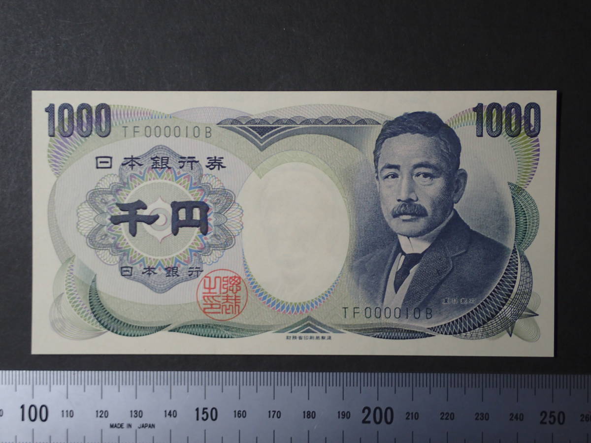 Yahoo!オークション - T242 夏目千円札 緑番 TF000010B プチ珍番 未使...
