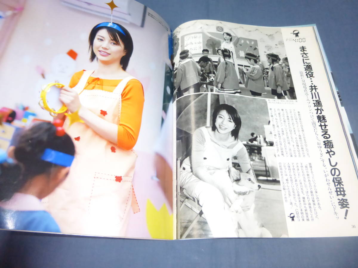 代購代標第一品牌－樂淘letao－273「FLASH/フラッシュ」2002年9月17/小池栄子/かとうれいこ堀江しのぶ細川ふみえ根本はるみ佐藤江梨子/井川遥/杉本彩/水谷さくら/牛川とこ