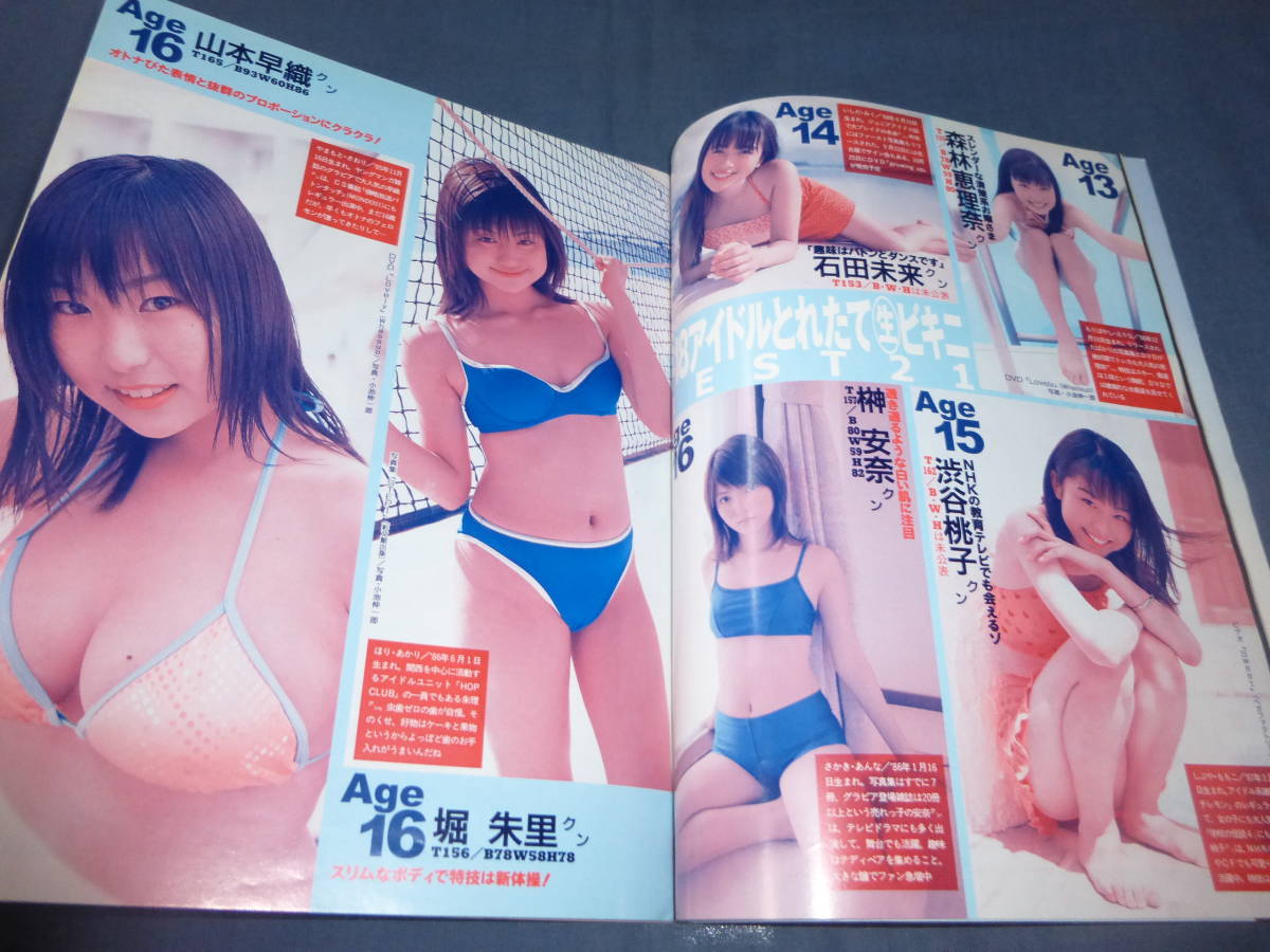 代購代標第一品牌－樂淘letao－273「FLASH/フラッシュ」2002年9月17/小池栄子/かとうれいこ堀江しのぶ細川ふみえ根本はるみ佐藤江梨子/井川遥/杉本彩/水谷さくら/牛川とこ