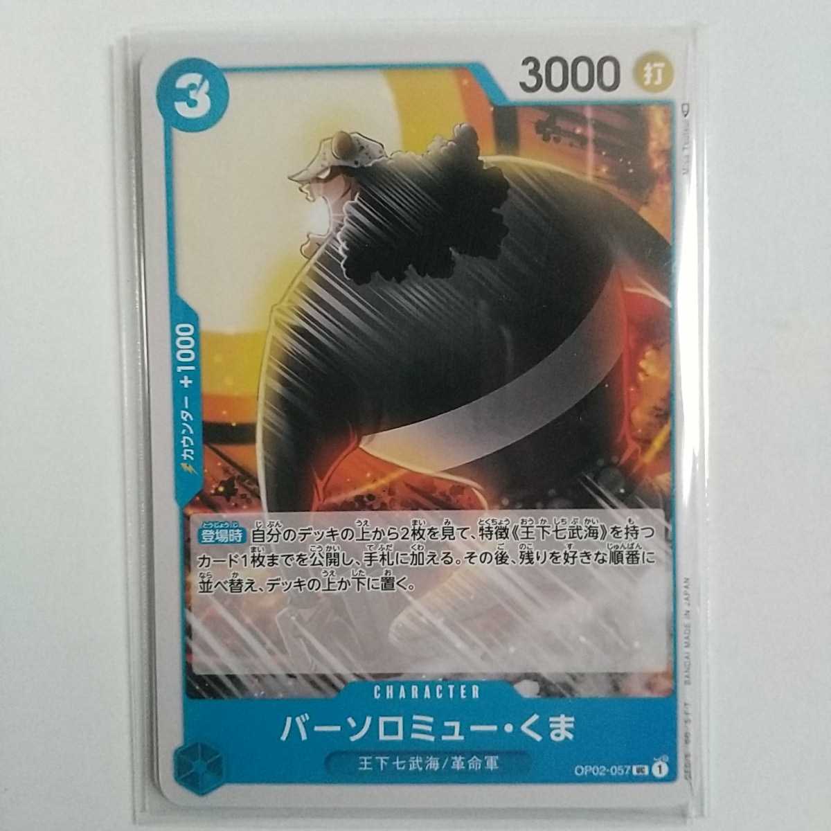 Yahoo!オークション - 【バーソロミュー・くま】【頂上決戦OP02】【UC1...