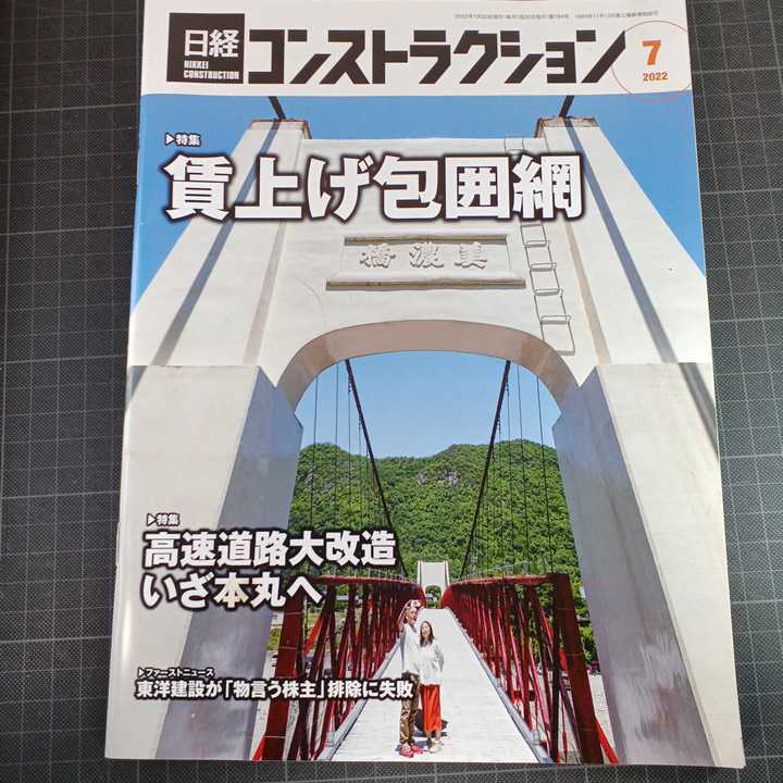 Yahoo!オークション - 2619 日経コンストラクション 2022年7月号 賃上...