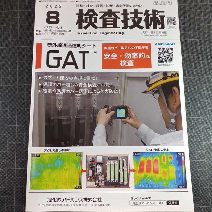 Yahoo!オークション - 5848 検査技術 2022年8月号