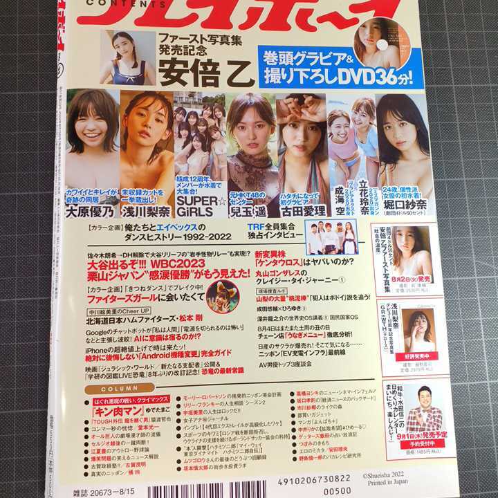 Yahoo!オークション - 5576 週刊プレーボーイ 2022年no.33 未開封DVDつ...