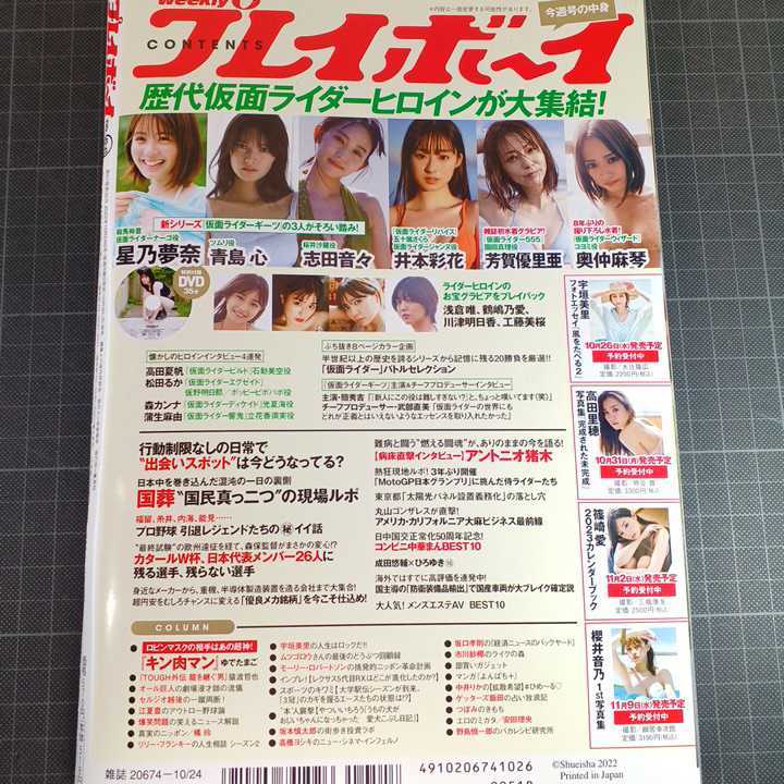 Yahoo!オークション - 5583 週刊プレーボーイ 2022年no.42・43 未開封D...