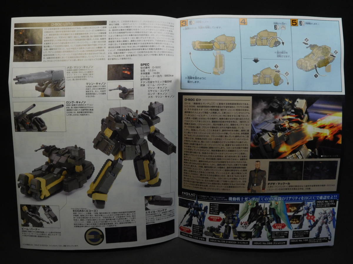 代購代標第一品牌－樂淘letao－1/144 HG D-50C ロトツインセット 2機セット 機動戦士ガンダムユニコーン ガンプラ バンダイ 開封済中古未組立プラモデル レア