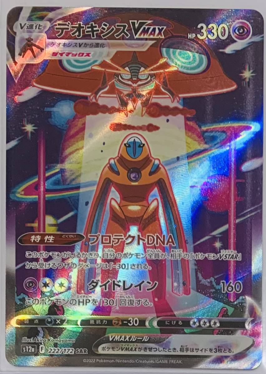 Yahoo!オークション - デオキシスVmax SAR ポケカVstarユニバース