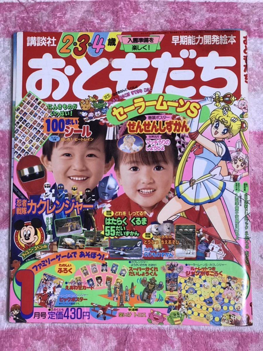 Yahoo オークション 講談社 おともだち1995年1月号 セーラームーン S