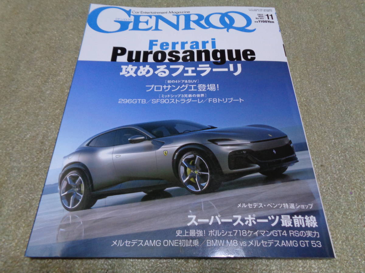 Yahoo!オークション - GENROQ ゲンロク 2022 11月号 フェラーリ
