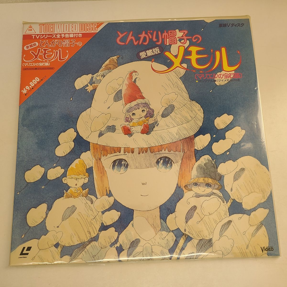 ヤフオク アニメld とんがり帽子のメモル マリエルの宝
