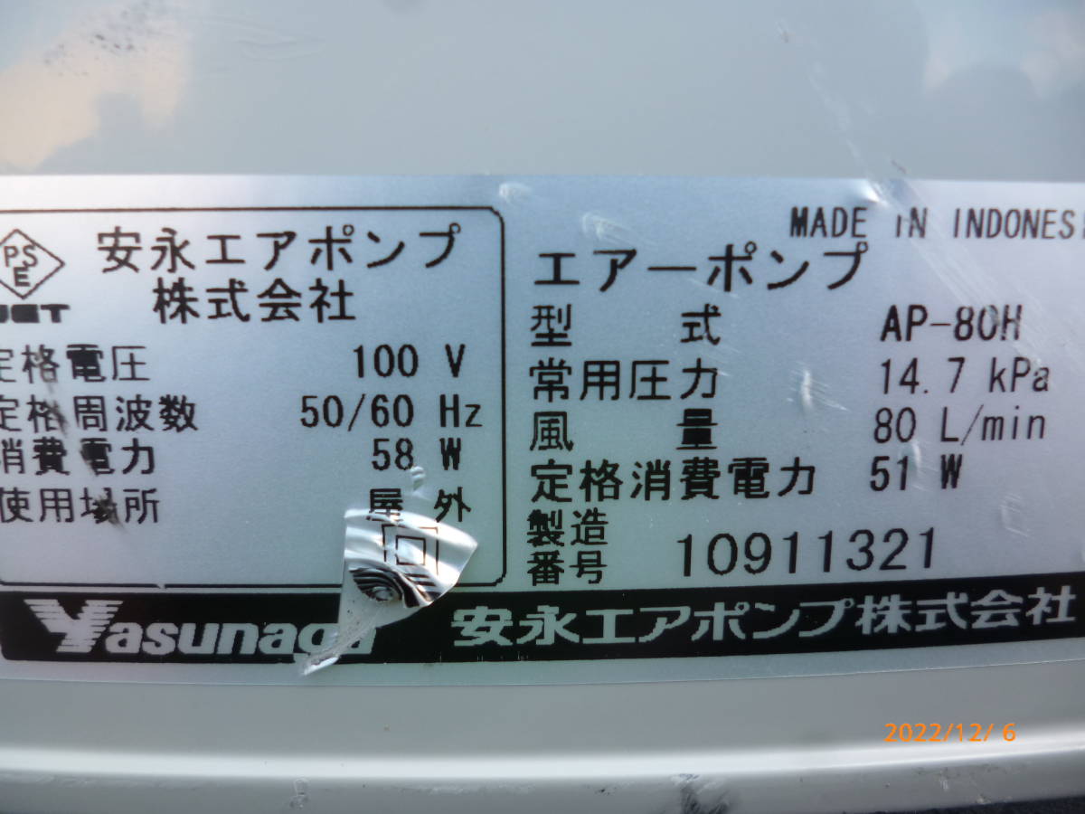 Yahoo!オークション - 安永 YASUNAGA AP-80 AP-80H 2021年 100V 50/60H...