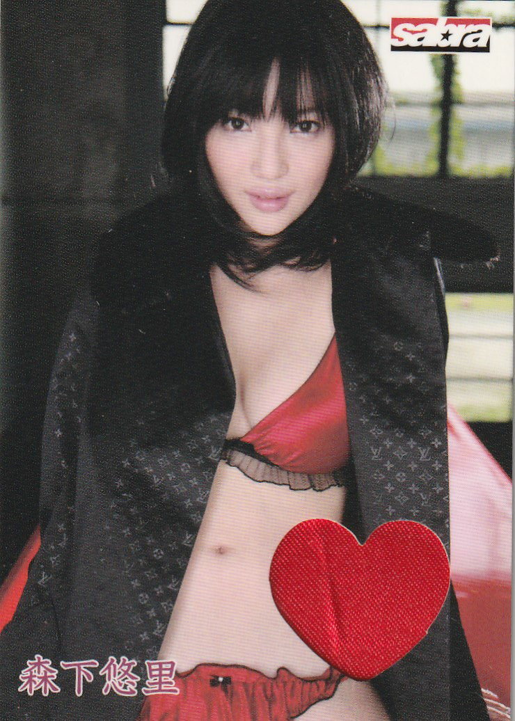 Yahoo!オークション - sabra 森下悠里 プロモ下着ジャージカード J1/9