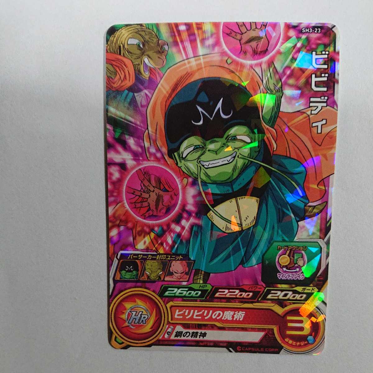 Yahoo!オークション - スーパードラゴンボールヒーローズ ビビディ SH3...