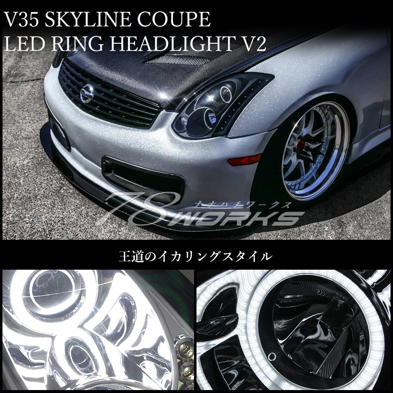 V35 スカイラインクーペ イカリング ヘッドライト ブラック 前期 後期 G35 CPV35 ニスモ US 北米 VQ35DE 日産 LED インフィニティ 78WORKS(ヘッドライト ...
