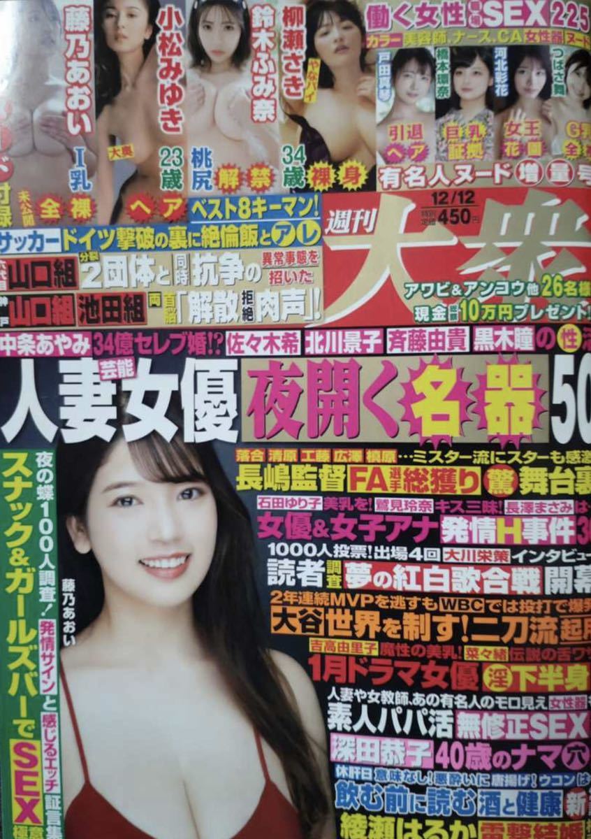 Yahoo!オークション - 送料205円 週刊大衆 2022年12/12号 OPP防水仕様...