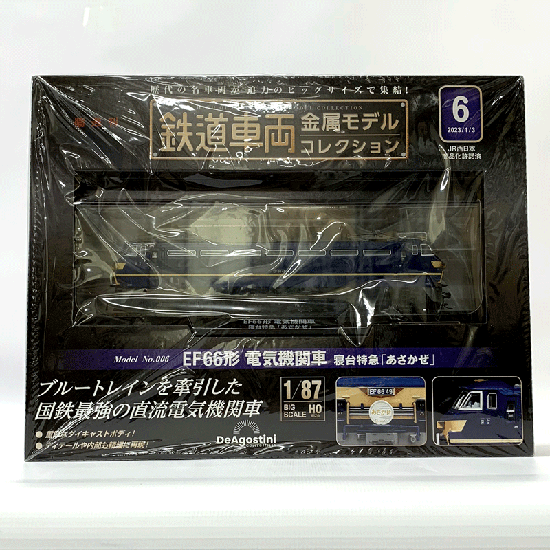 Yahoo!オークション - デアゴスティーニ・ジャパン 隔週刊 鉄道車両 金...