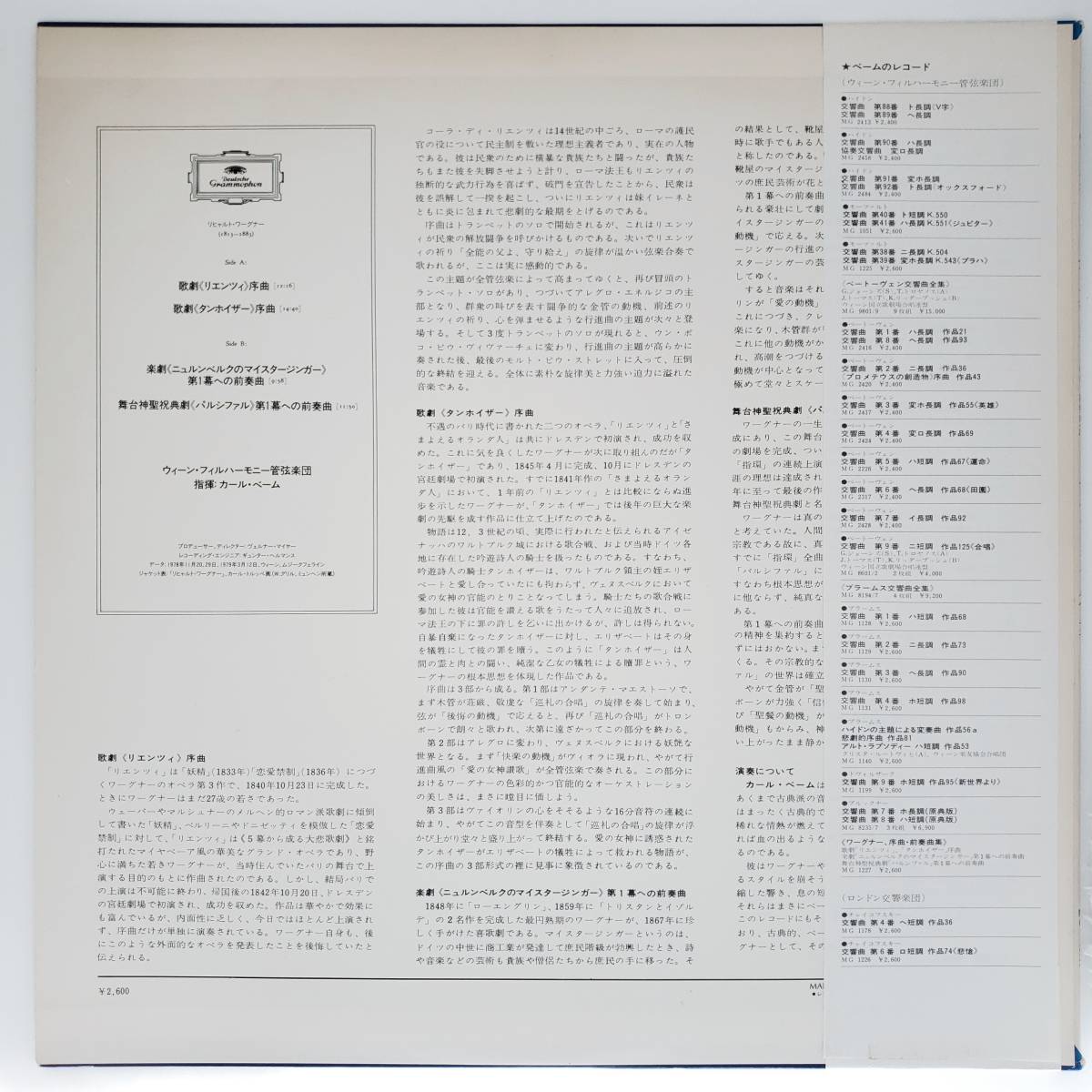 Yahoo!オークション - 良盤屋 LP ベーム 指揮 ワーグナー序曲・前奏曲...