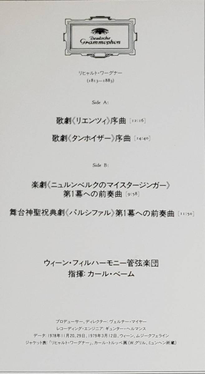 良盤屋 LP ベーム:指揮 ワーグナー序曲 前奏曲集 ＜リエンツィ＞序曲/＜パルシファル＞第一幕への前奏曲 他 VPO C-9739(交響曲)｜売買されたオークション情報、yahooの商品情報 ...