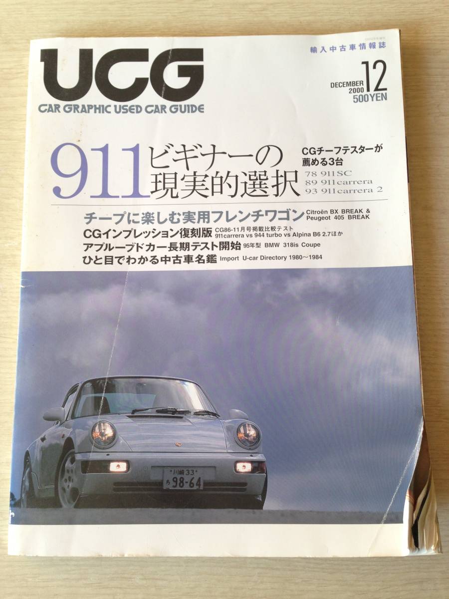 Yahoo!オークション - UCG（カーグラフィック ユーズドカー ガイド）