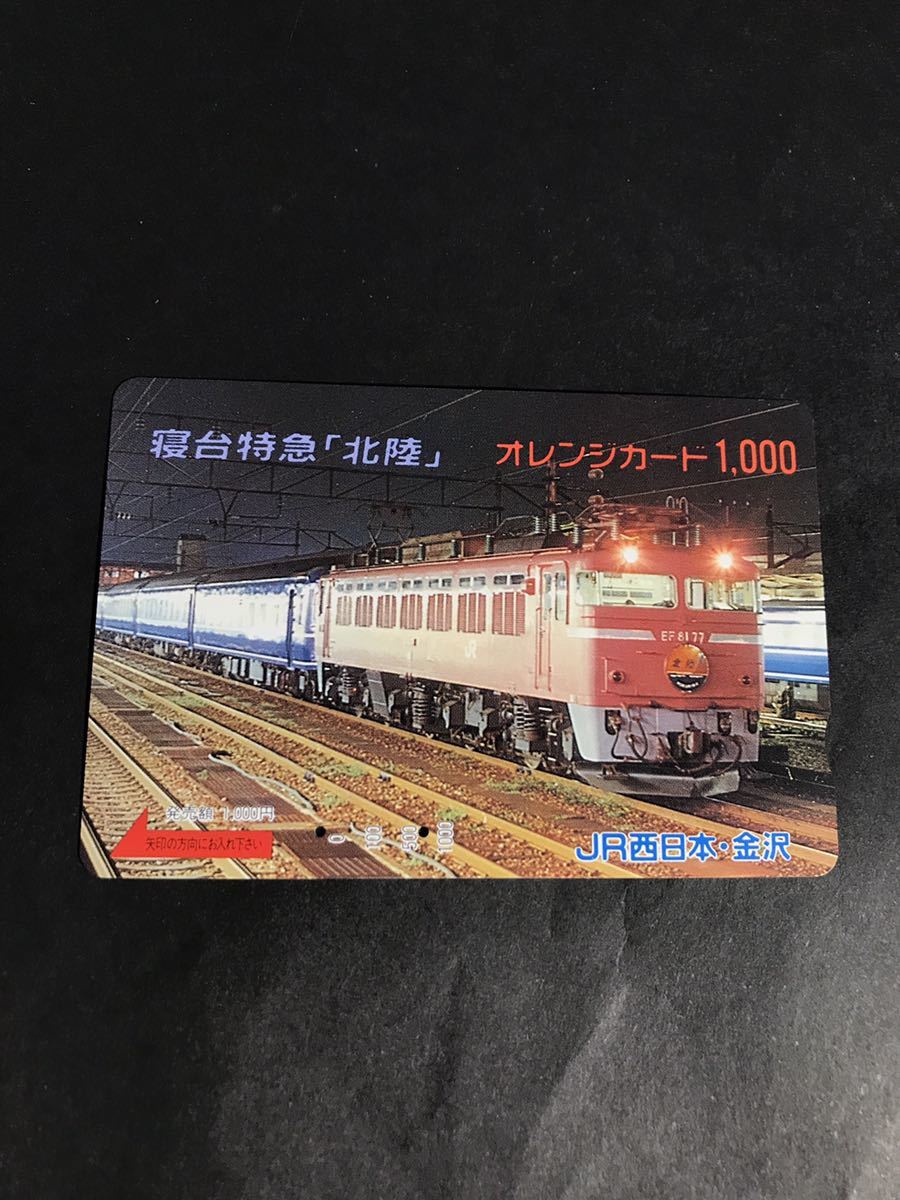 Yahoo!オークション - C041 使用済み オレカ JR西日本 金沢支社 寝台特...