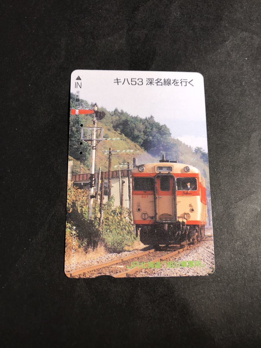 Yahoo!オークション - C091 使用済み オレカ JR北海道 旭川車掌所 キハ...