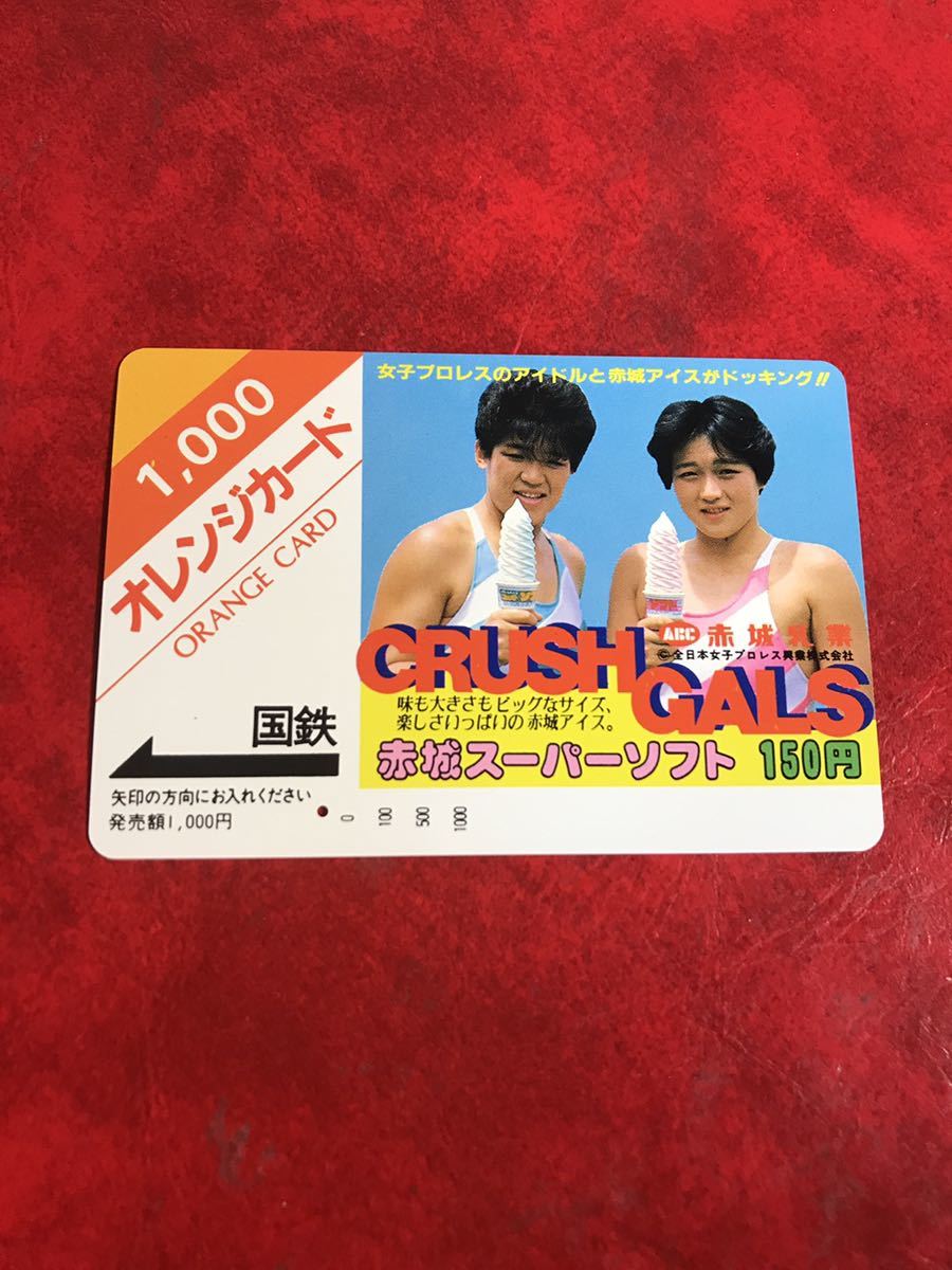 Yahoo!オークション - C326 1穴 使用済み オレカ 国鉄 フリー 赤城乳業...