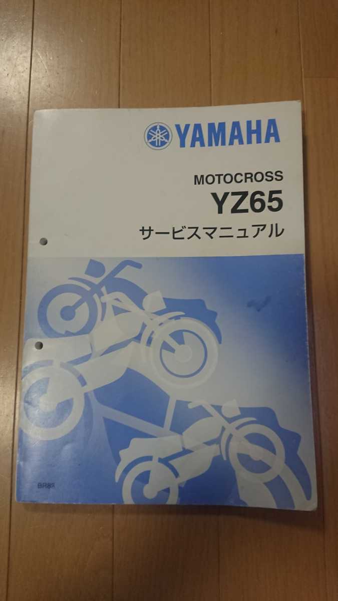 Yahoo!オークション - YZ65 サービスマニュアル