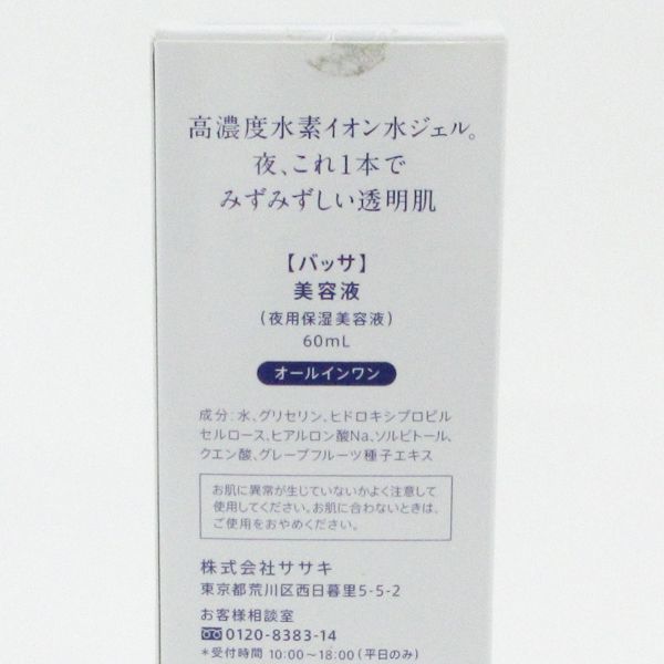 Yahoo!オークション - バッサ 美容液 60ml V688