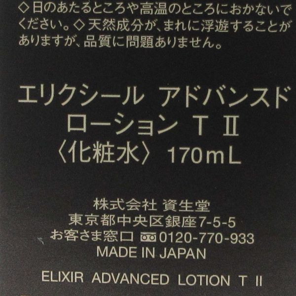 Yahoo!オークション - 資生堂 エリクシール アドバンスド ローション T...