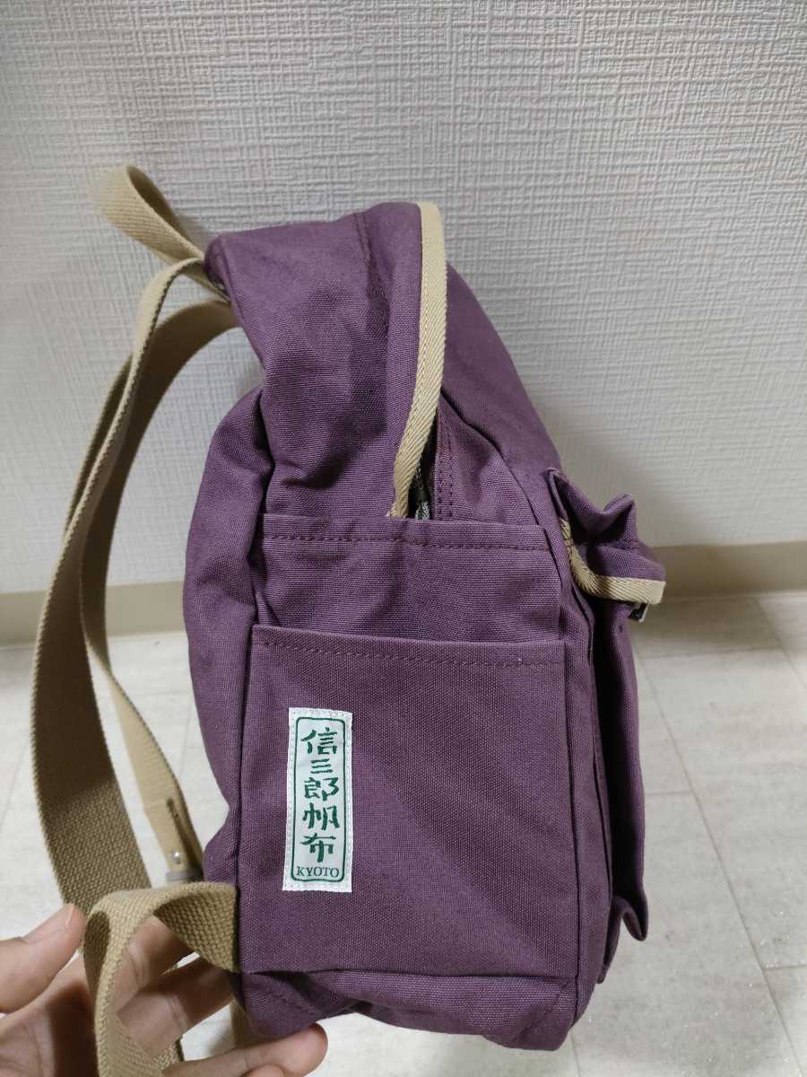 Yahoo!オークション - 美品 定価 20900円 信三郎帆布 R-05 小 リュック...