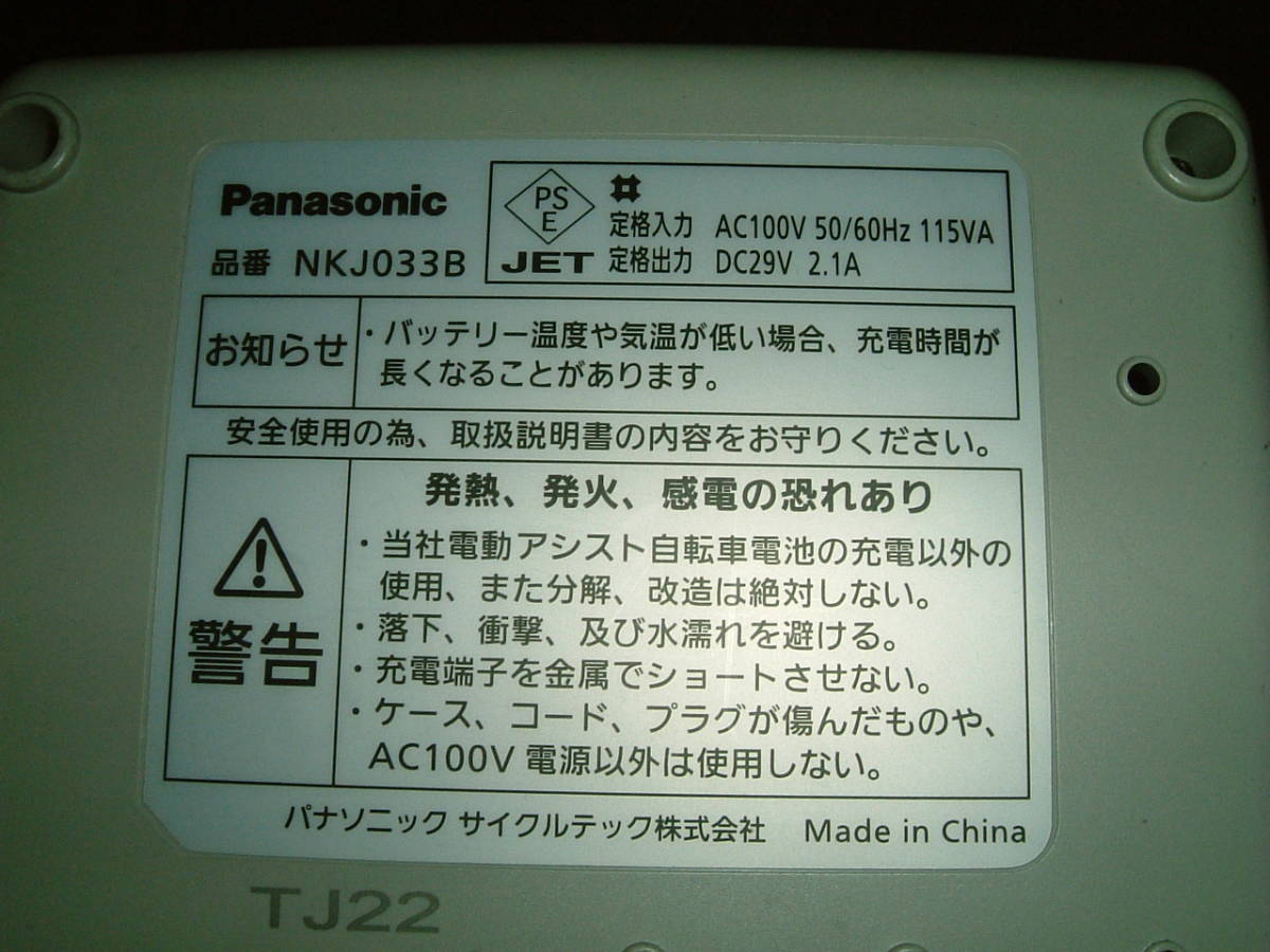 Yahoo!オークション - 中古 パナソニック 電動自転車用充電器 NKJ03...