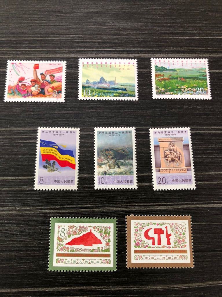 商品名 中国切手 1977年 J16 内蒙古自治区成立30周年 J17 ルーマニア独立100年 J18 延安における毛主席の文学芸術アジア|売買されたオークション情報、yahooの商品情報