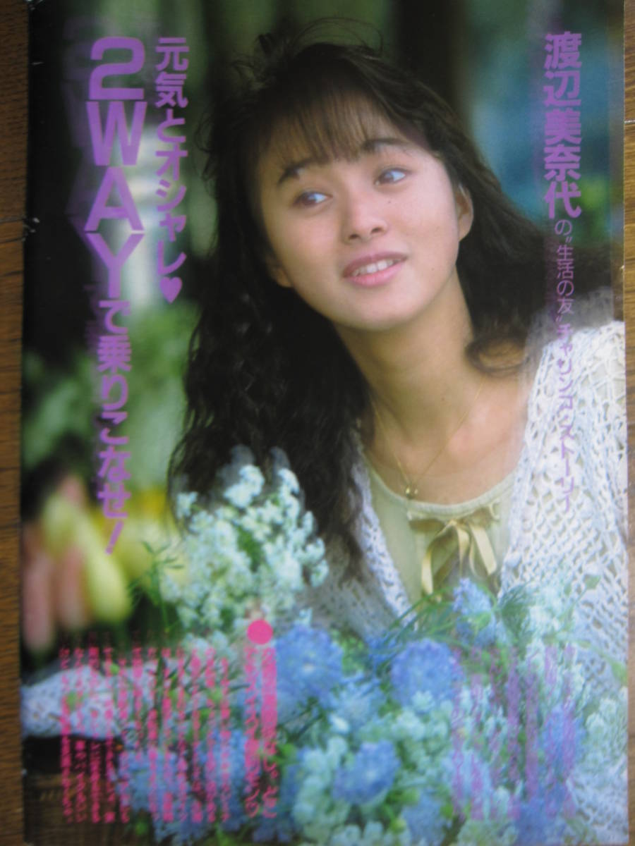 代購代標第一品牌－樂淘letao－切り抜き (a104-1）田村英里子 渡辺満里奈 中山美穂 渡辺美奈代