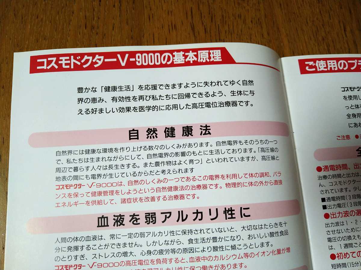 コスモドクター取扱説明書 取説 トリセツ V9000 操作編 安全編 コスモドクター取扱説明書 取説 トリセツ V9000 操作編 安全編