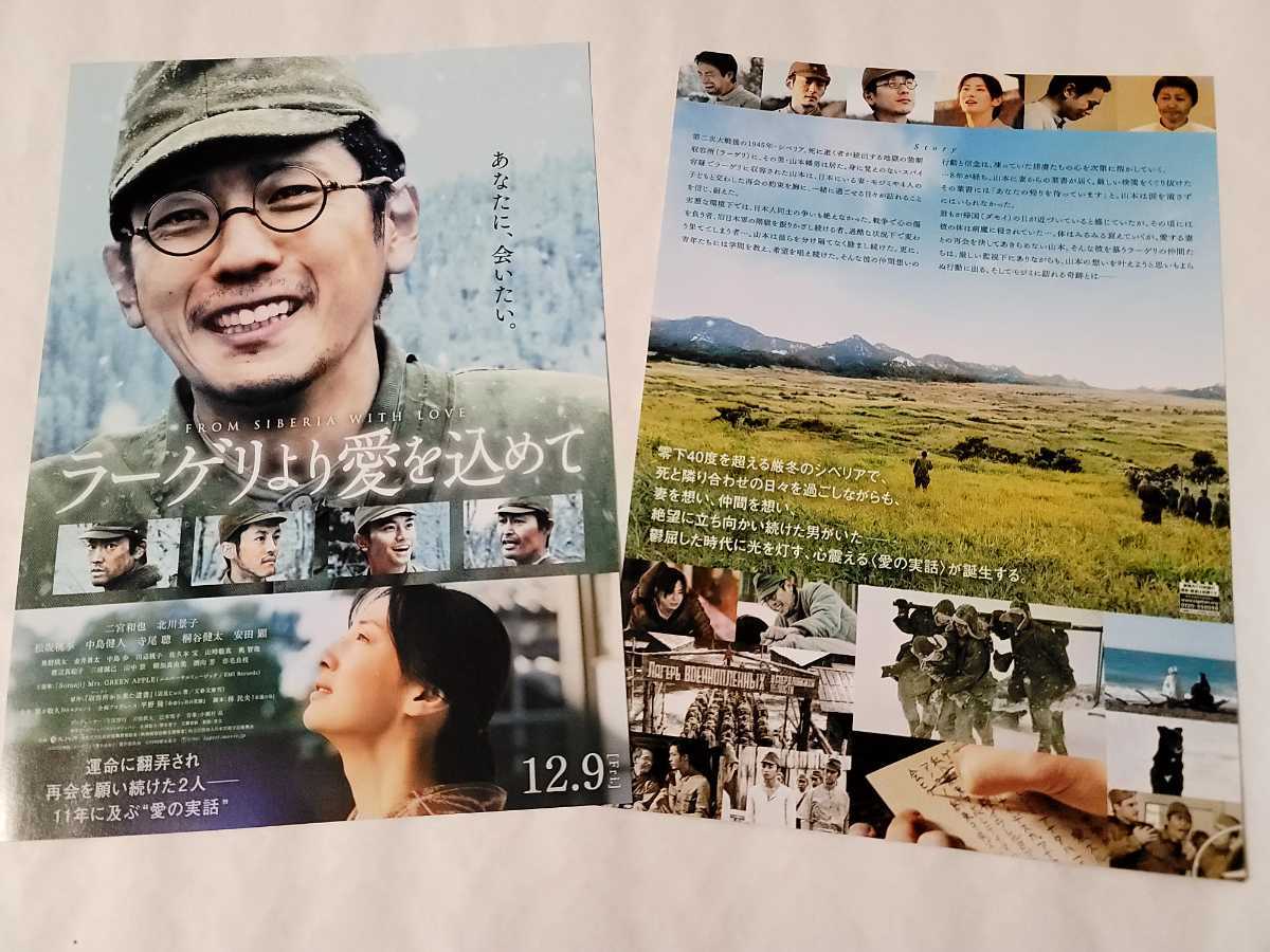 Yahoo オークション 【裏面削り無し】映画『ラーゲリより愛を込めて