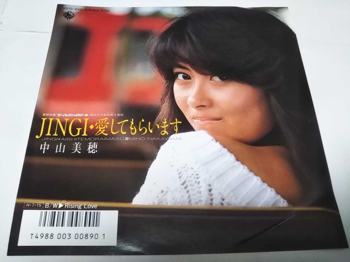 Yahoo!オークション - 【EPレコード】JINGI 愛してもらいます 中山美穂